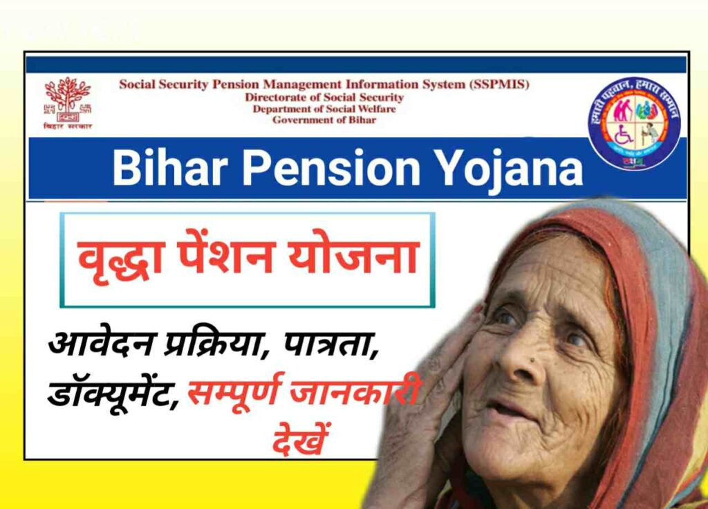 Bihar Old Age Pension 2026 - वृद्धावस्था पेंशन आवेदन प्रक्रिया, स्टेटस ...